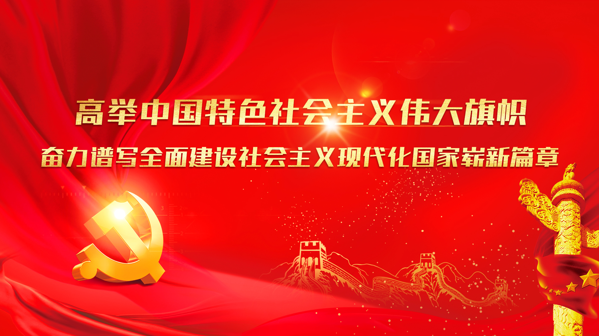 高举中国特色社会主义伟大旗帜-重庆大学自动化学院